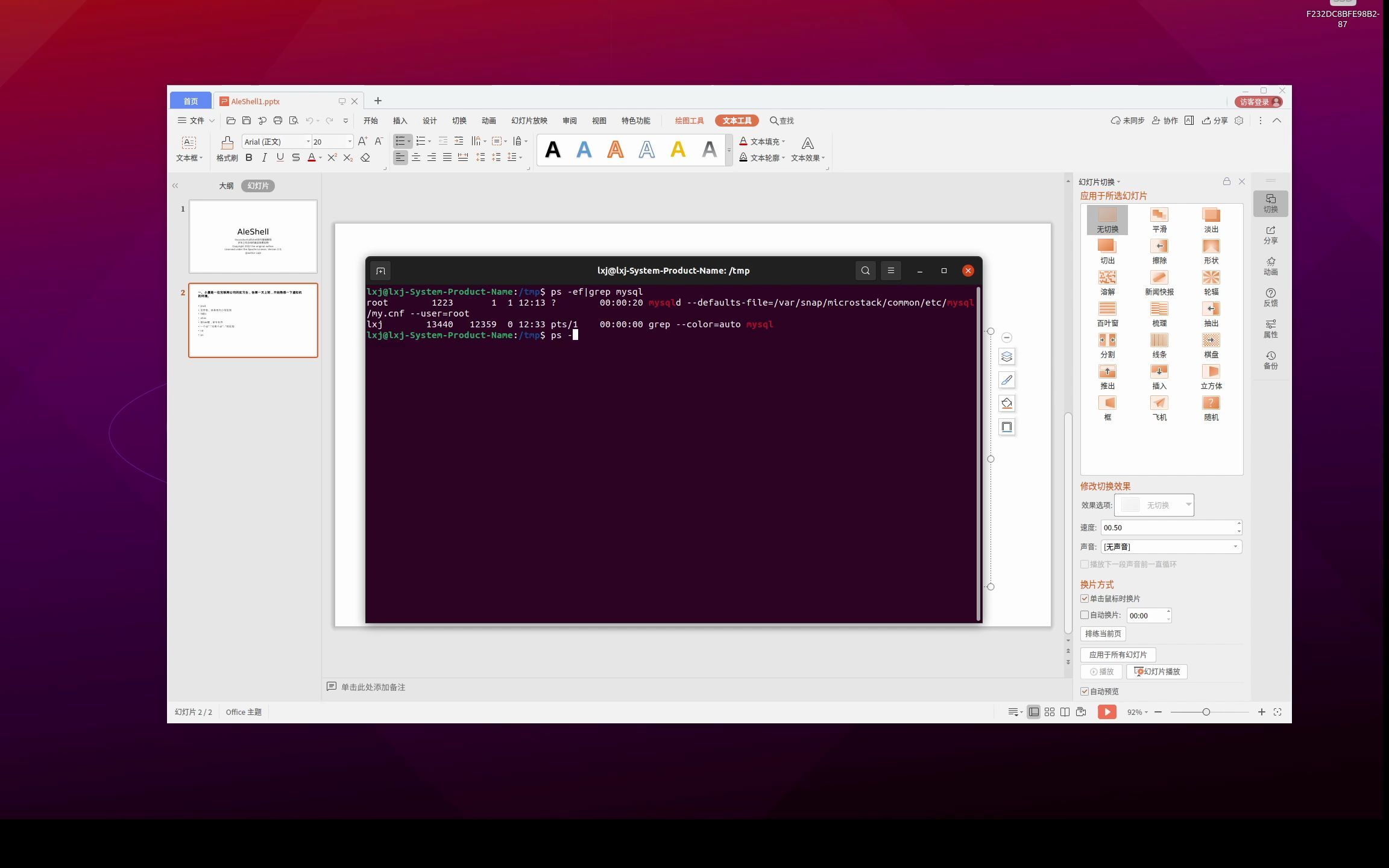 linux/ubuntu的shell命令基础教程