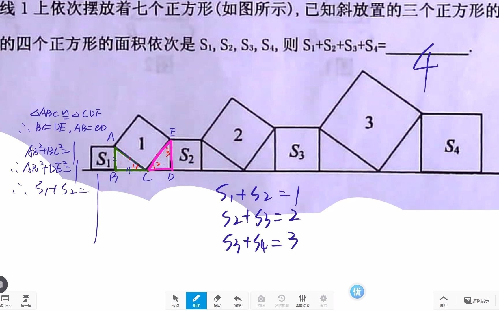 八下数学第17章勾股定理应用直线上依次摆放七个正方形