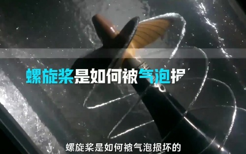 当小水泡悄然出现时,螺旋桨竟会遭遇大危机,这到底是怎样的空泡现象?