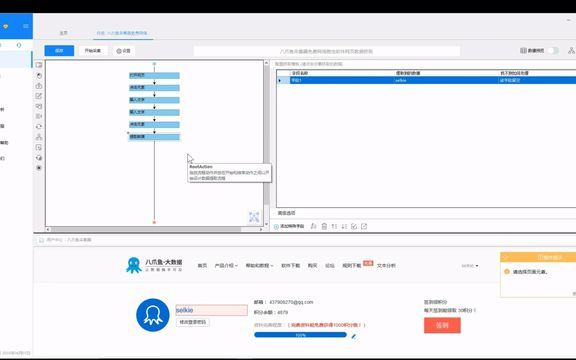 八爪鱼采集器验证码登录:执行前等待+控件识+cookie登录——最新版
