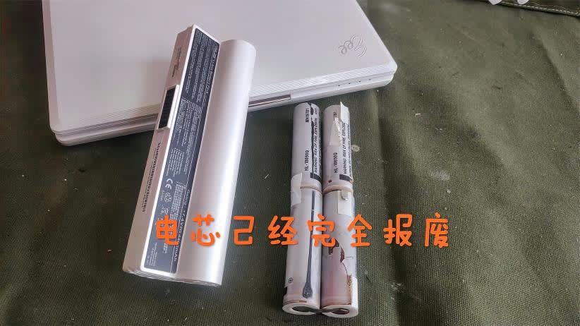 更换一个笔记本电池电芯,就.