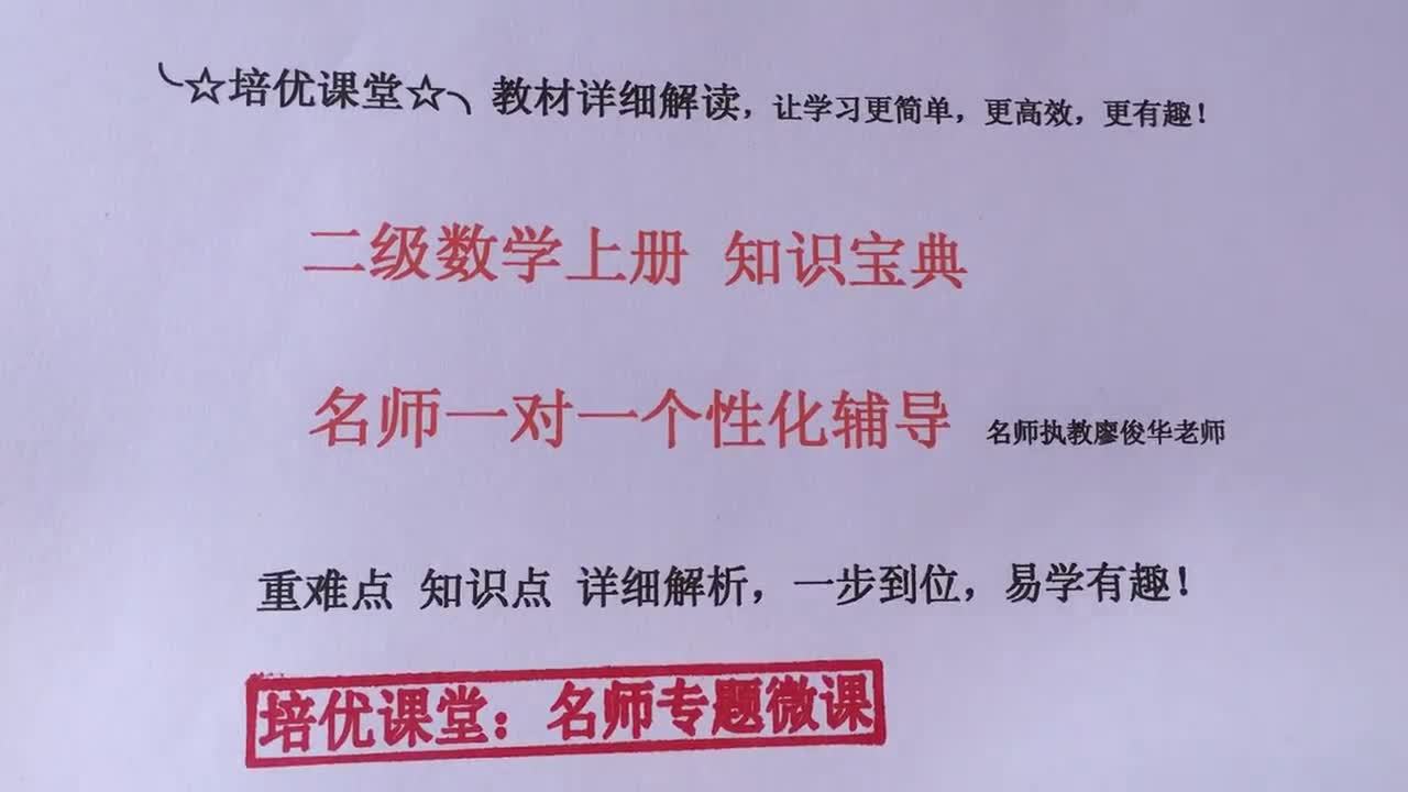 二年级数学上册 04 100以内的加法和减法 P11