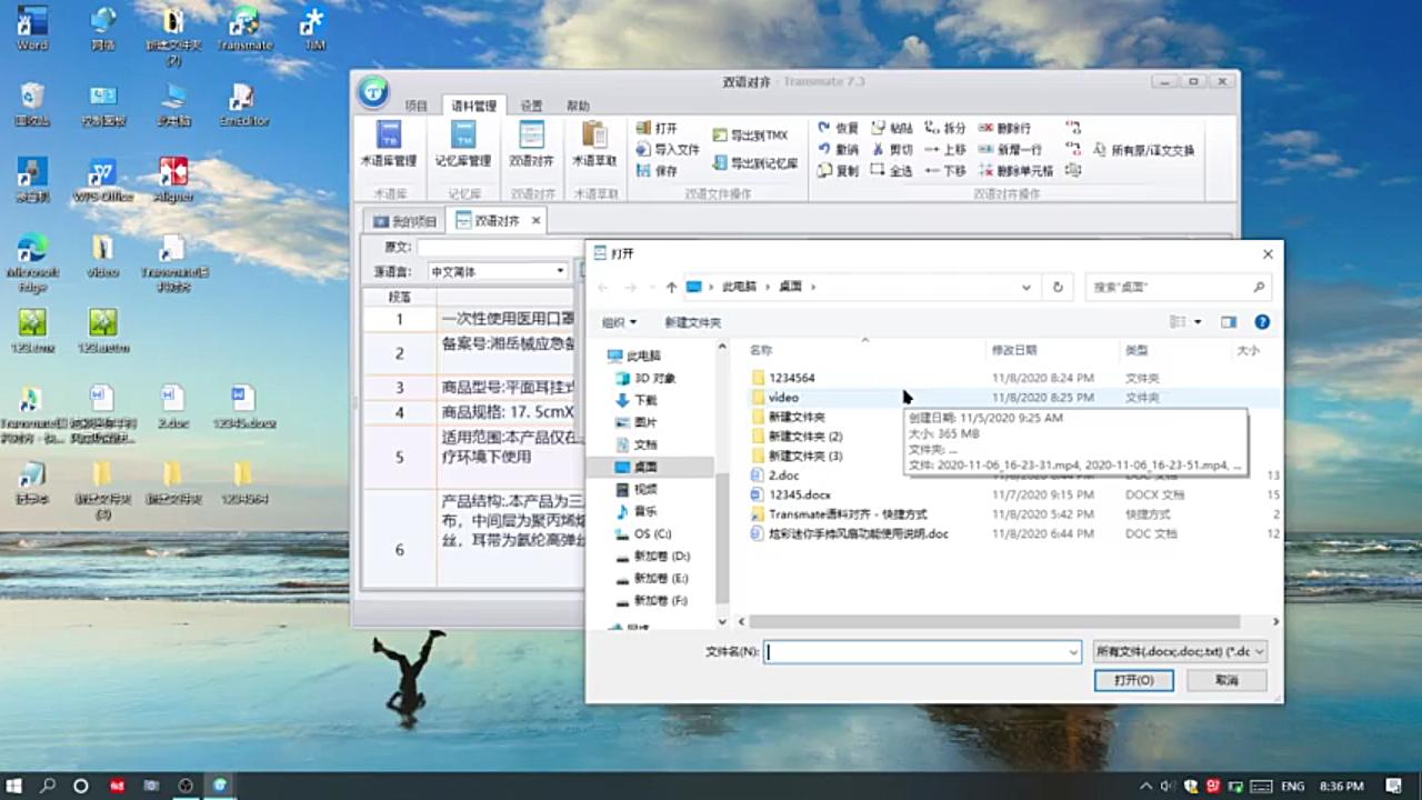 利用transmate制作语料库并将其转化为TMX格式或者uetm格式