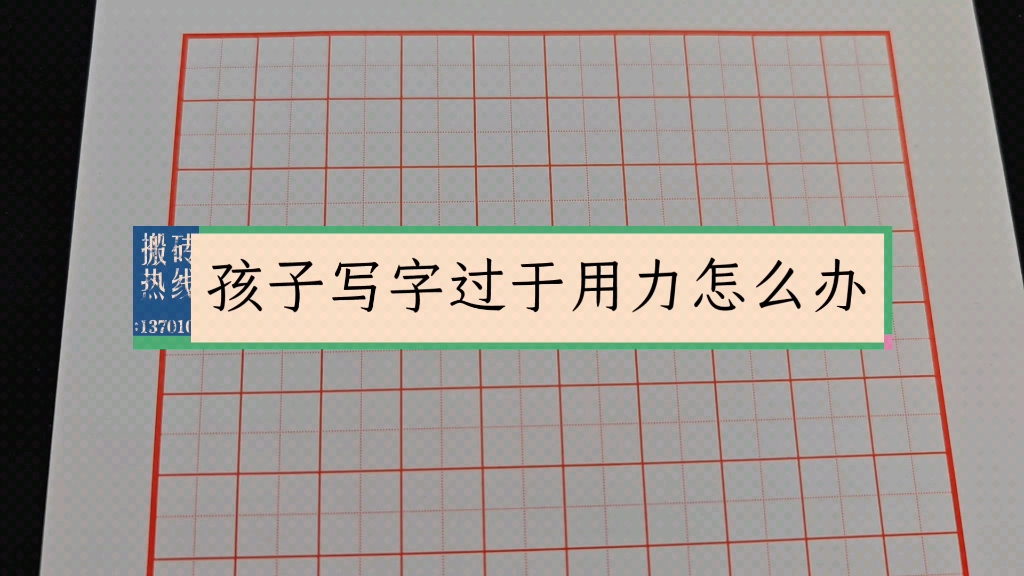 孩子写字,过于用力怎么办?手腕手指活动训练