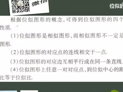 27.3.1位似的概念和性质
