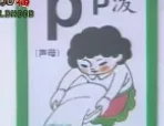 汉语拼音教学视频【第三课】学习声母bpmf. 课堂实录 教学视
