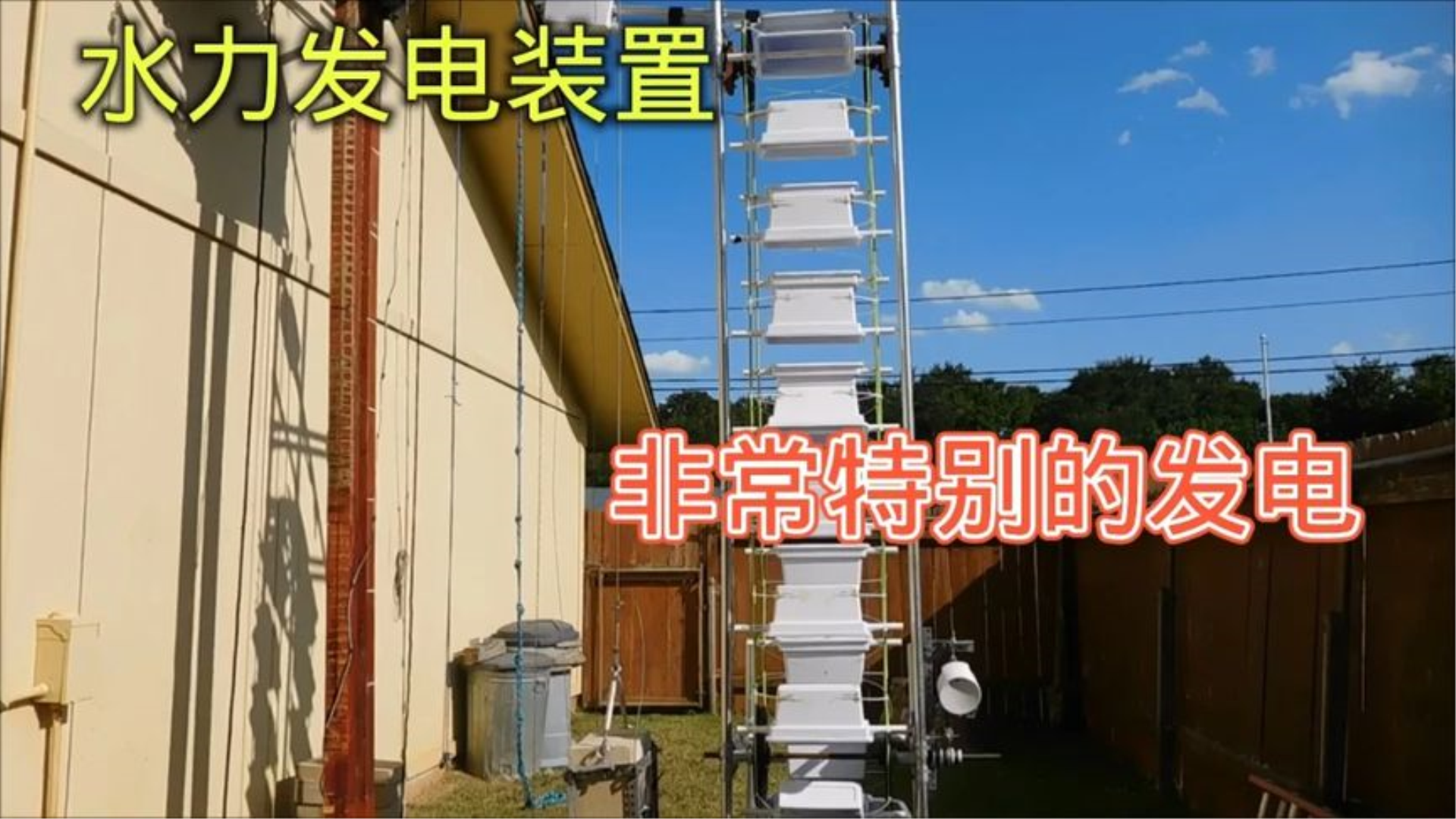 奇怪的水力发电,重力发电