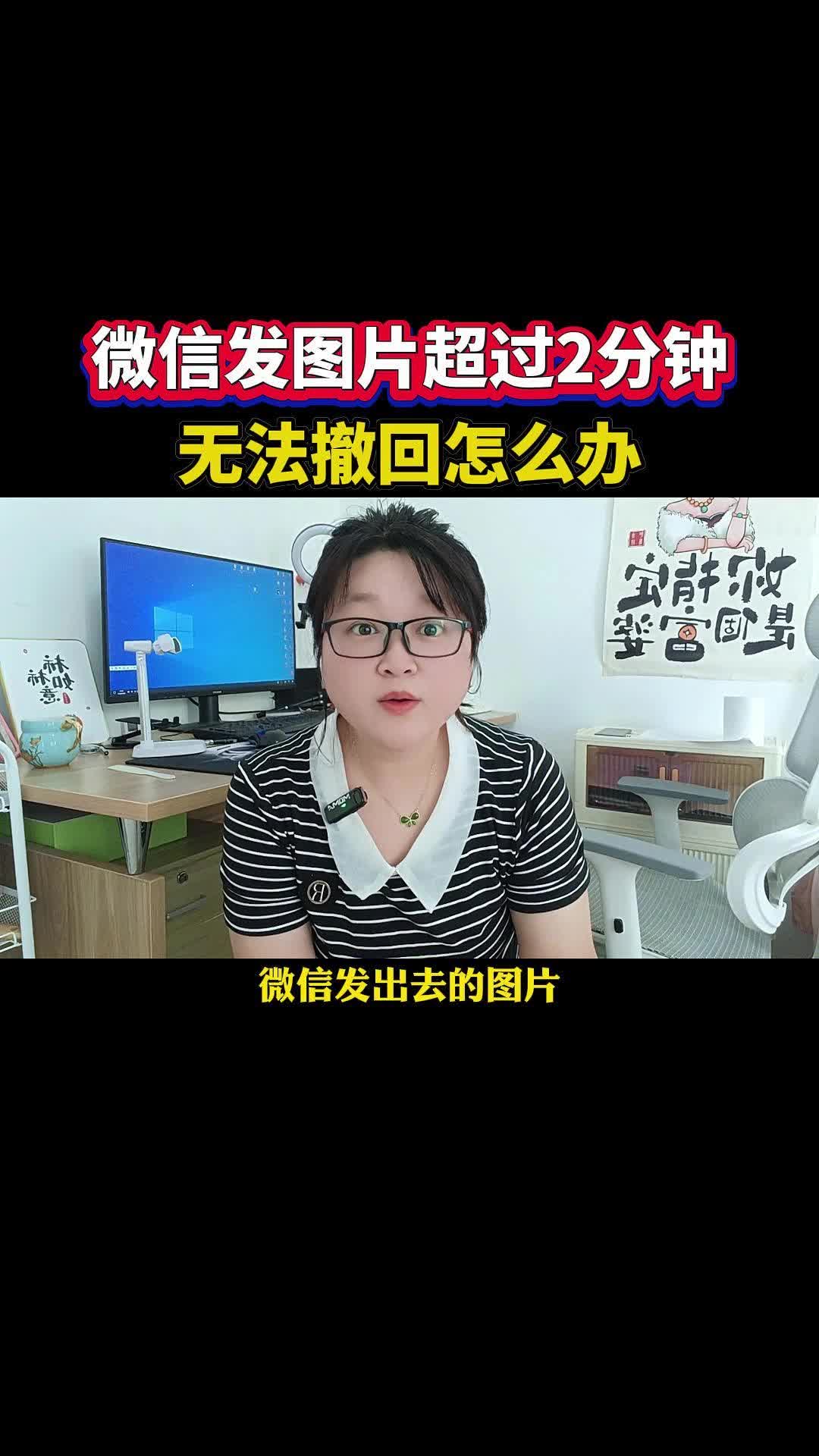 微信图片2分钟之后无法撤回,怎么办#干货分享 #经验分享 #手机使用...
