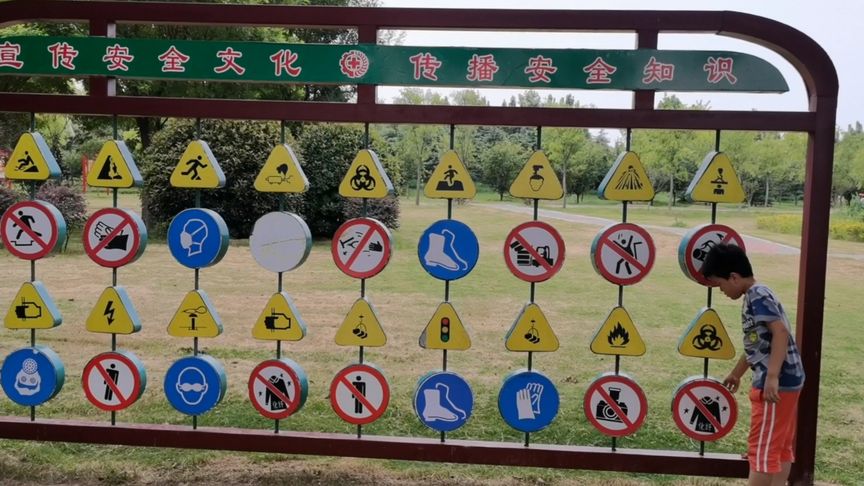 方便人们学习安全标志,为当地政府点赞