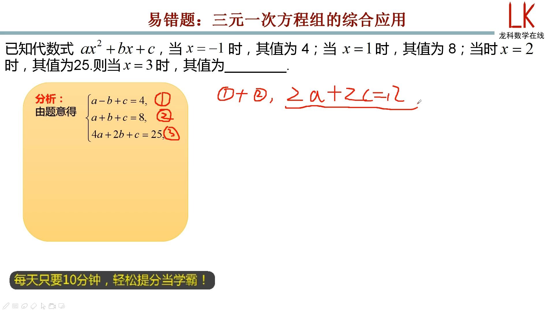 七年级下册:三元一次方程组的综合应用(790012)