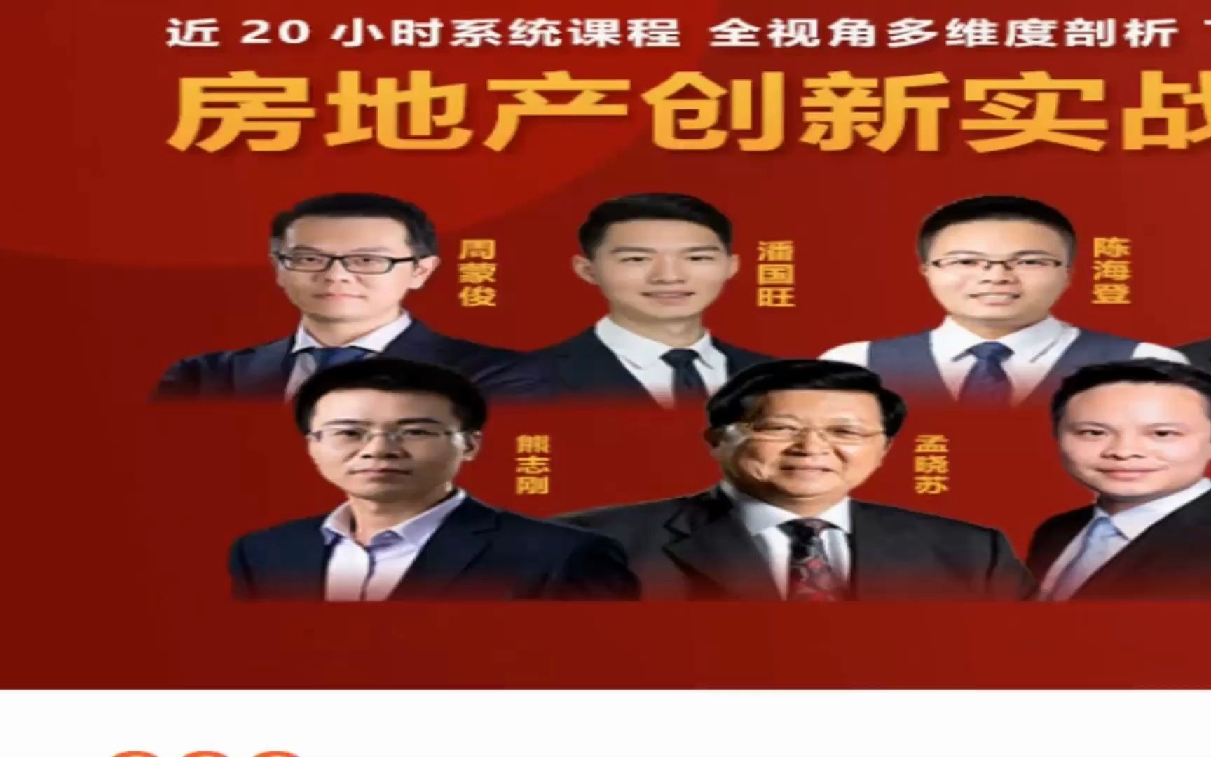 ...体系:全方位、重实操、可落地的存量时代地产行业增长新策略拼课学习