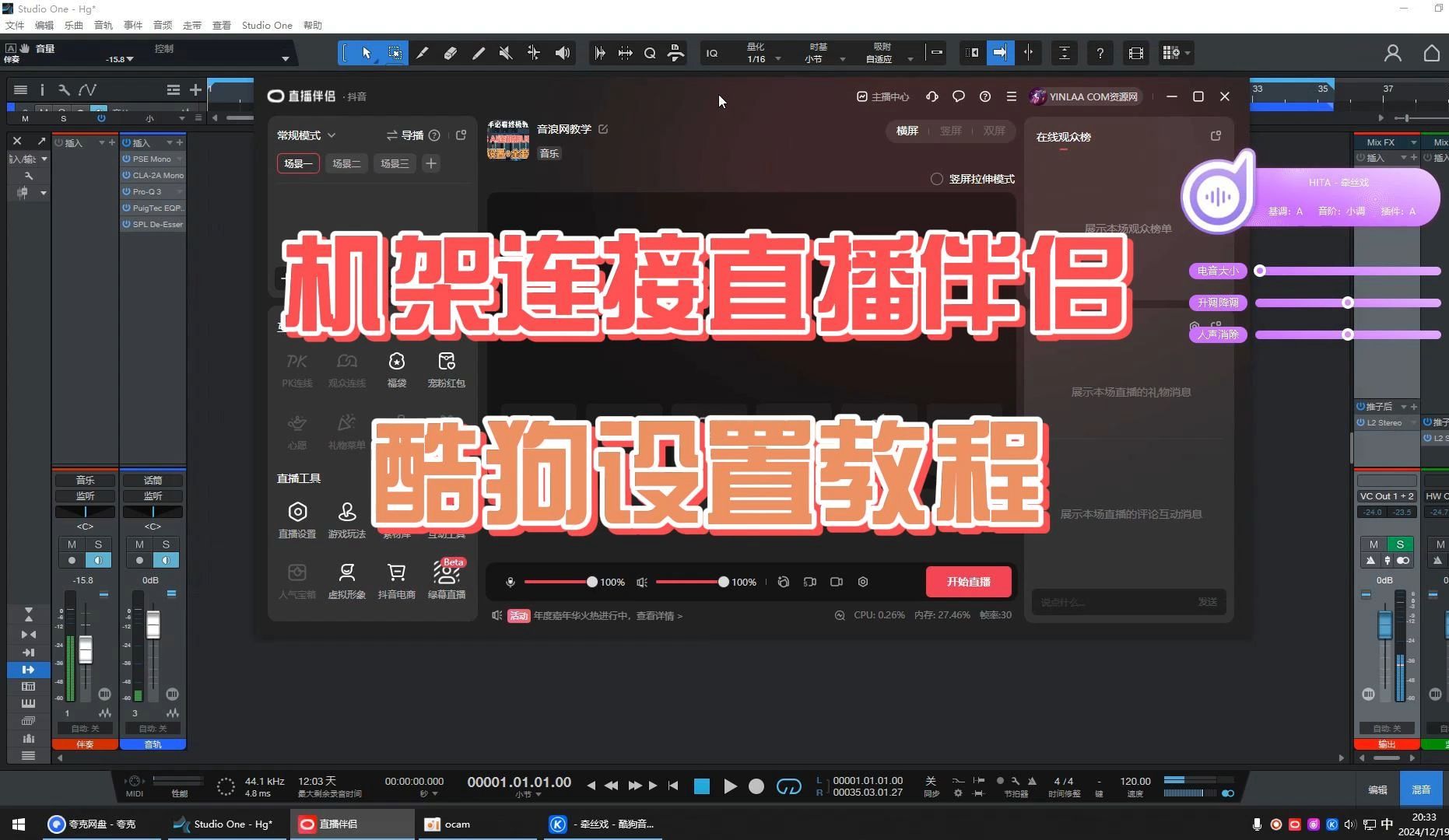 如何用机架连接直播伴侣和酷狗音乐设置教程