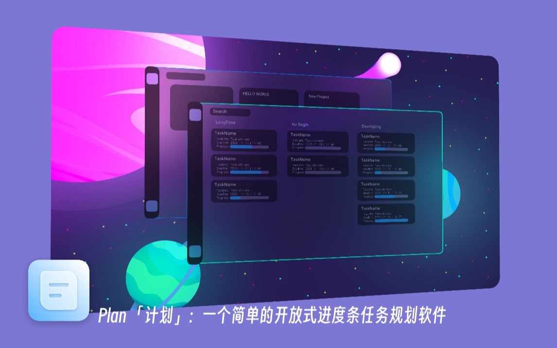 ...条的《计划》软件,开始测试,虚幻引擎,个人开发,任务管理,项目规划软件