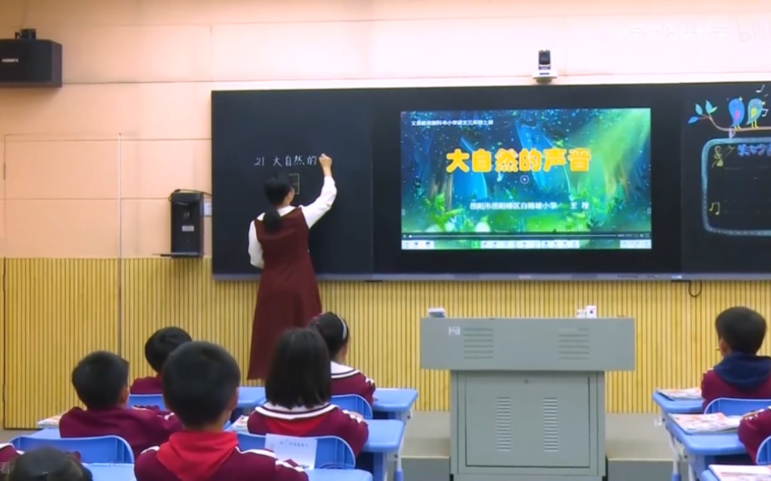 三上《大自然的声音》公开课【新课标示范课】获奖优质课