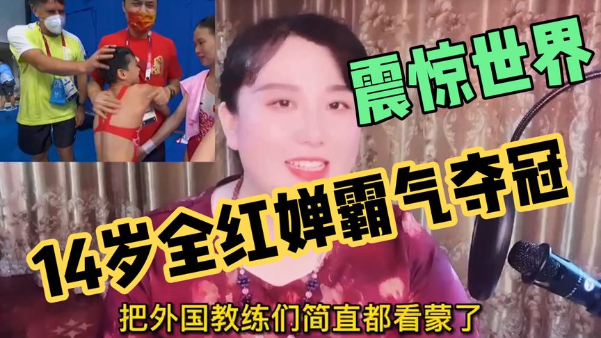 震惊!14岁全红婵跳水3次满分,击败多名世界冠军,打破世界纪录