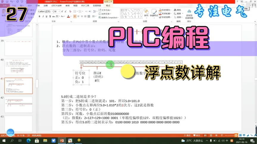 0基础学习PLC(27):浮点数讲解