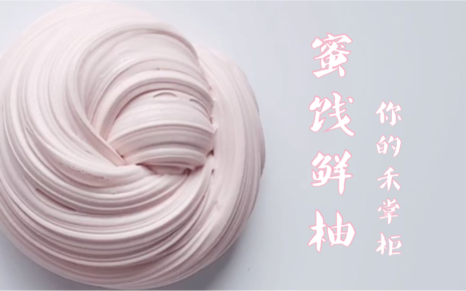 【一个人玩姆】非典型cb+TOA 玩禾掌柜的蜜饯鲜柚