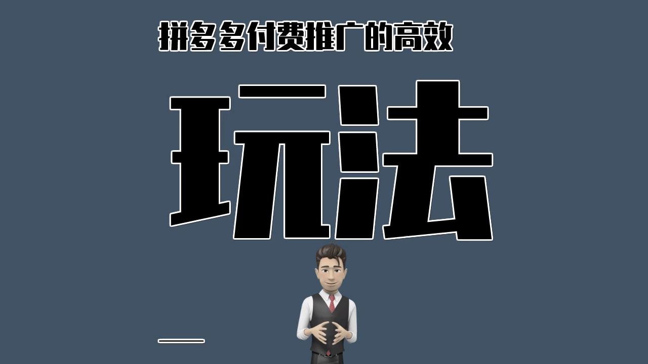 让你少走弯路的拼多多运营技巧