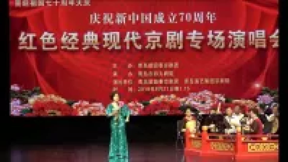 现代京剧专场演唱会