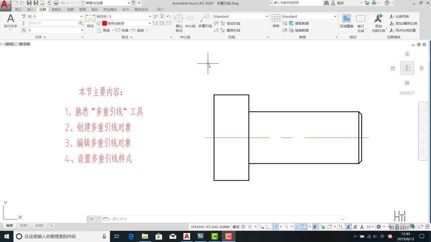 AutoCAD 2020中文版入门进阶精通5.15:多重引线对象