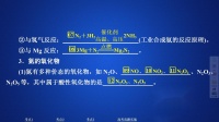 第四节氮点一氮气及其氧化物