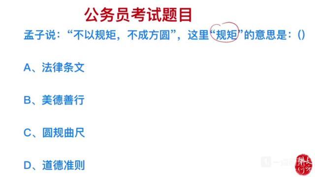 .“不以规矩,不成方圆”里,规矩指的是什么?