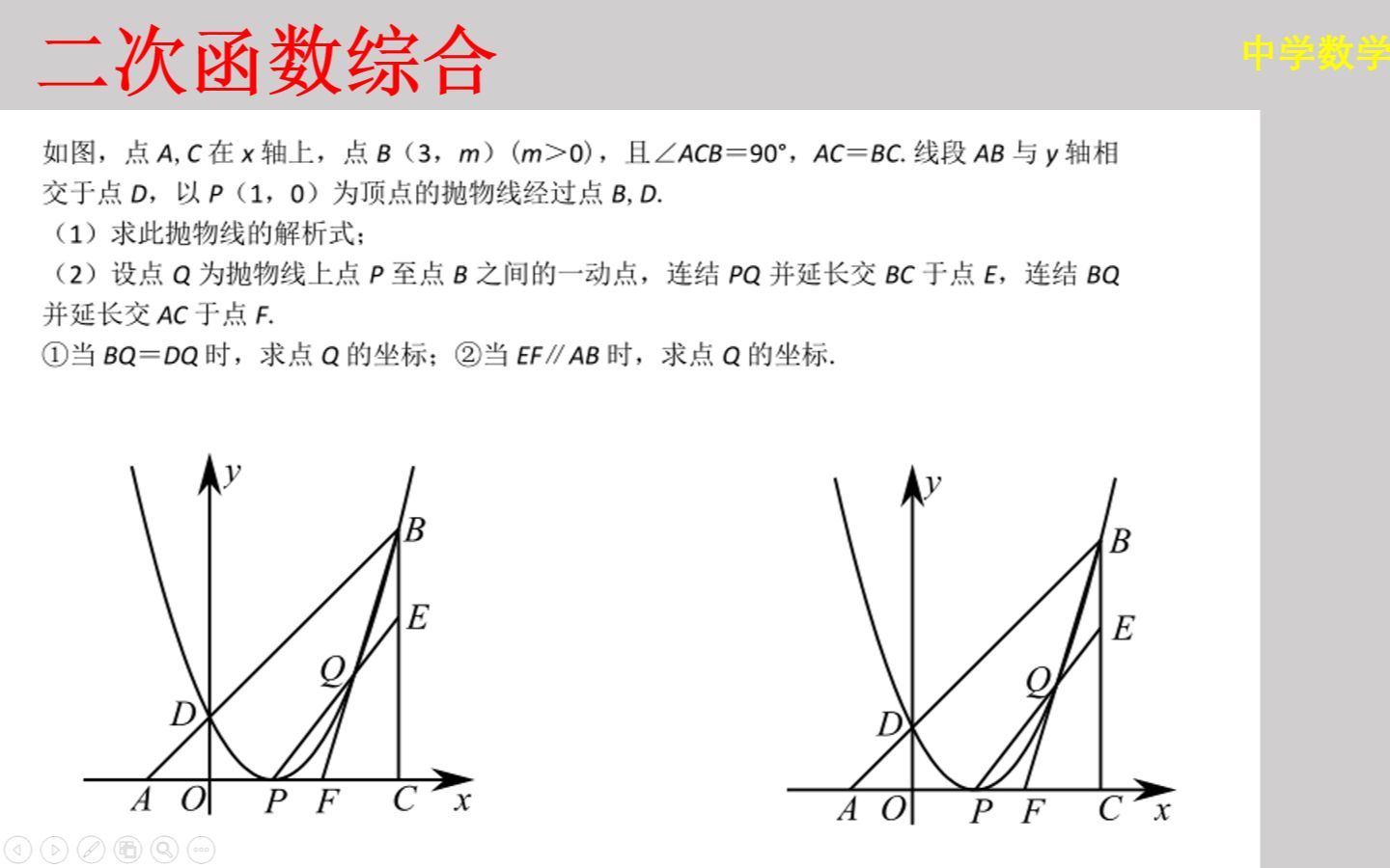 二次函数压轴题