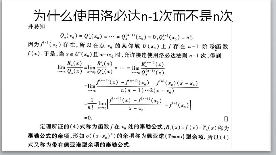 【泰勒公式的证明】为什么使用n-1次洛必达法则而不是n次