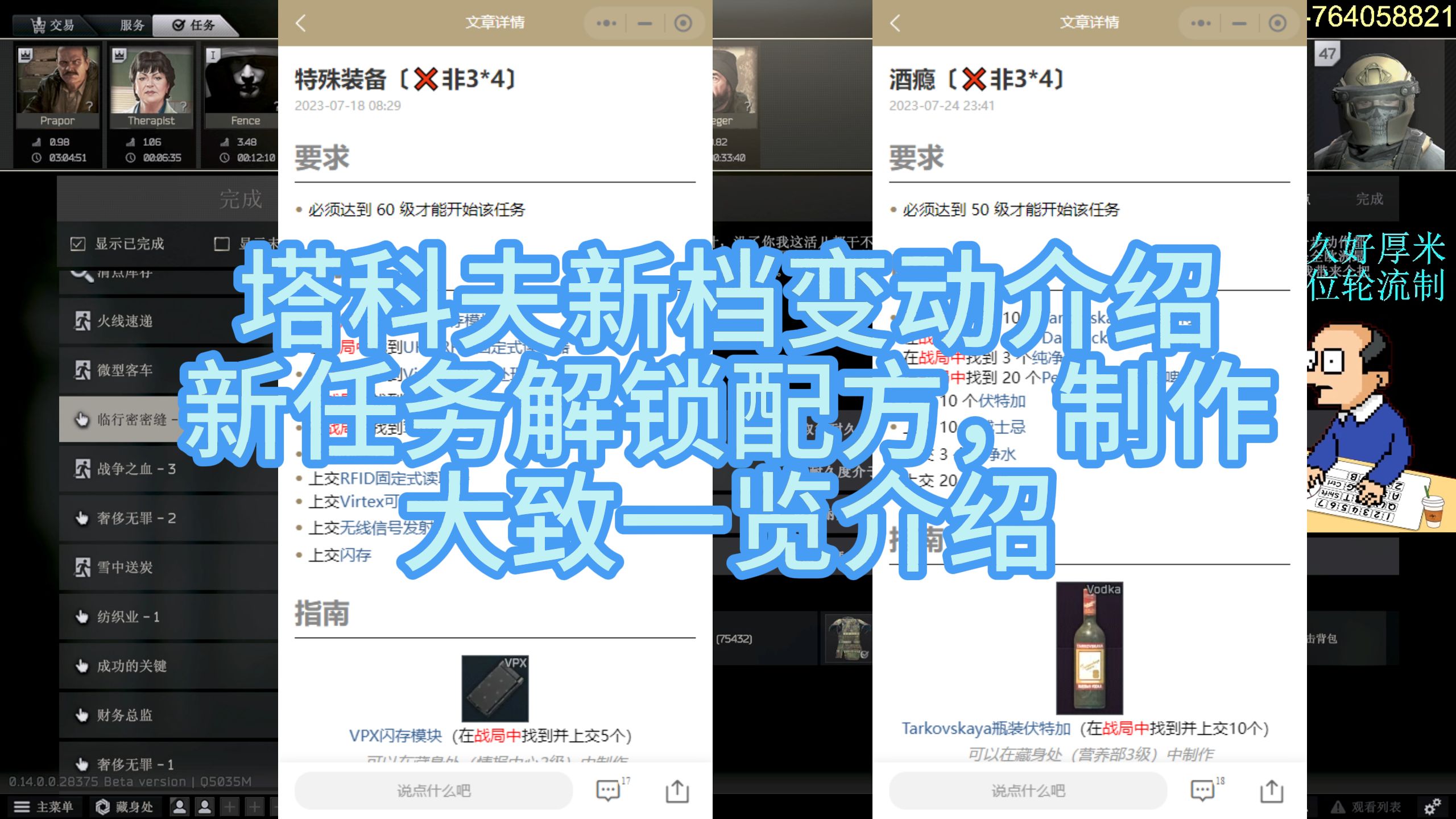 塔科夫新档变动介绍,一些任务新奖励新配方一览_逃离塔科夫