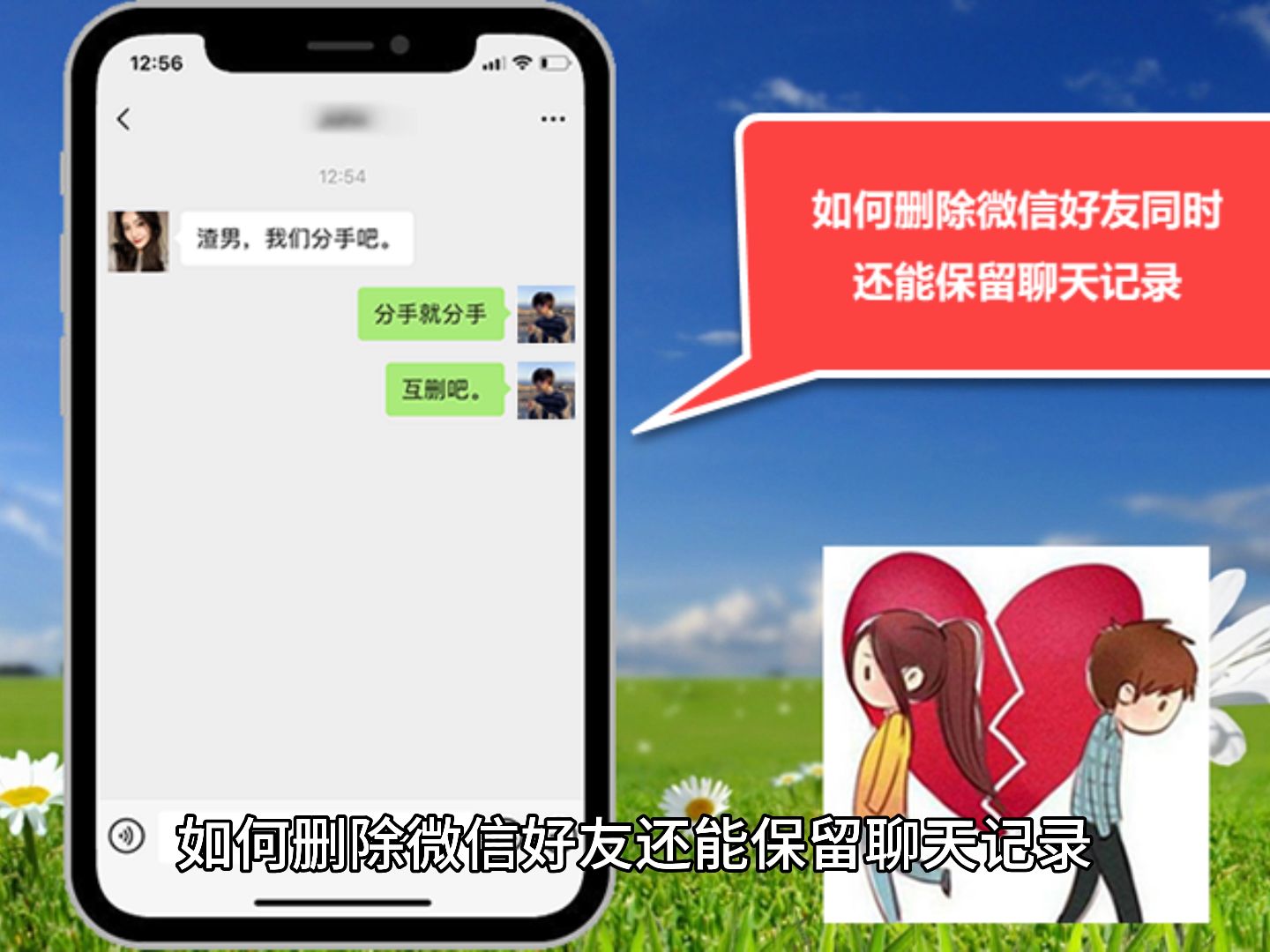 如何删除微信好友还能保留聊天记录