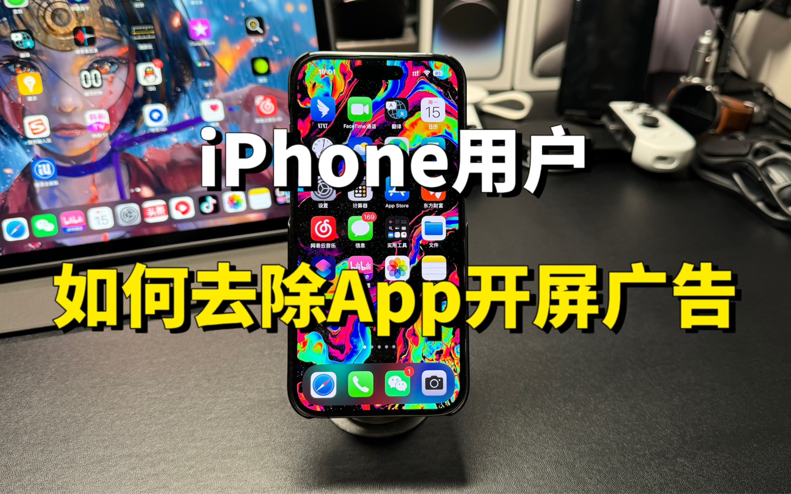 iPhone用户如何去除App开屏广告