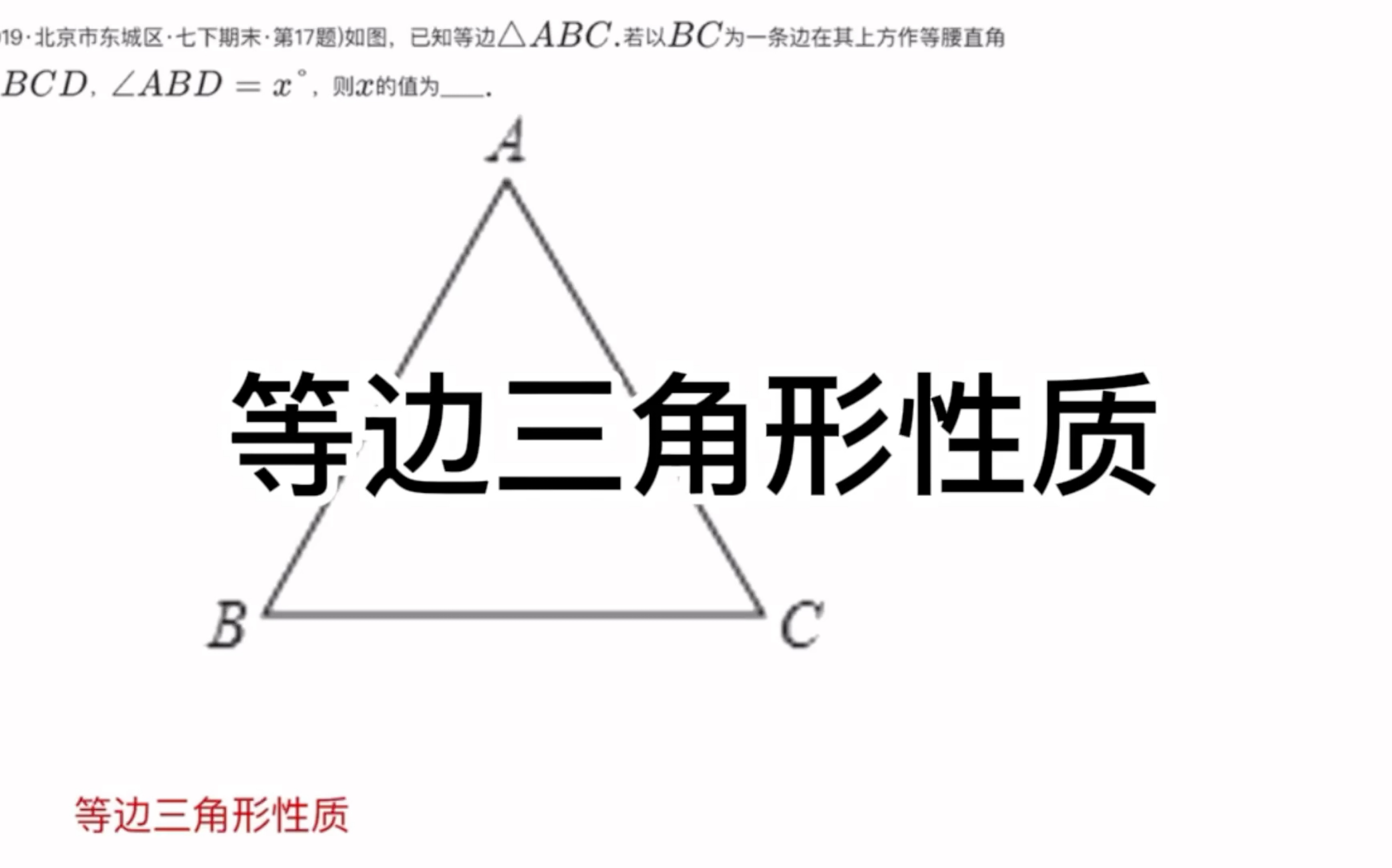 初中数学八年级上:全等三角形:等边三角形性质
