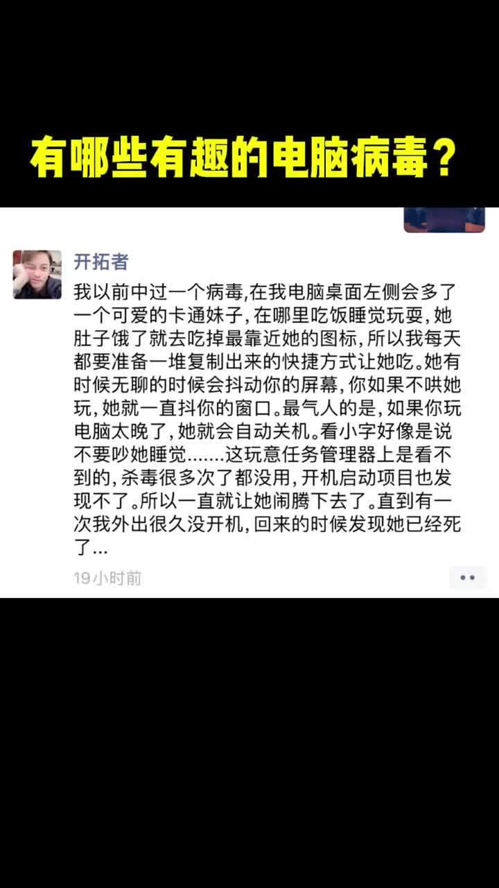 你们还见过那些奇葩而有趣的电脑病毒呢?