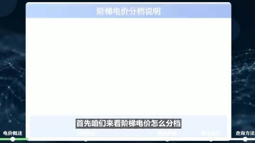 阶梯电价曝光!你家最高档电费可能远超想象