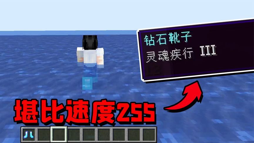 我的世界:普通附魔如何跑得像改代码一样快?