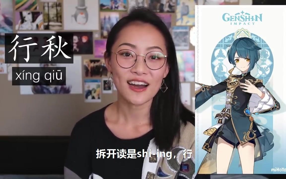 [原神/熟肉]文化输出!油管上80W人观看的原神角色名字拼音和读法教学...