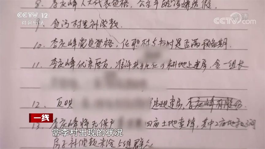 办事先给钱 河南村干部带头虚报户口克扣拆迁款 纪委检举信堆成山
