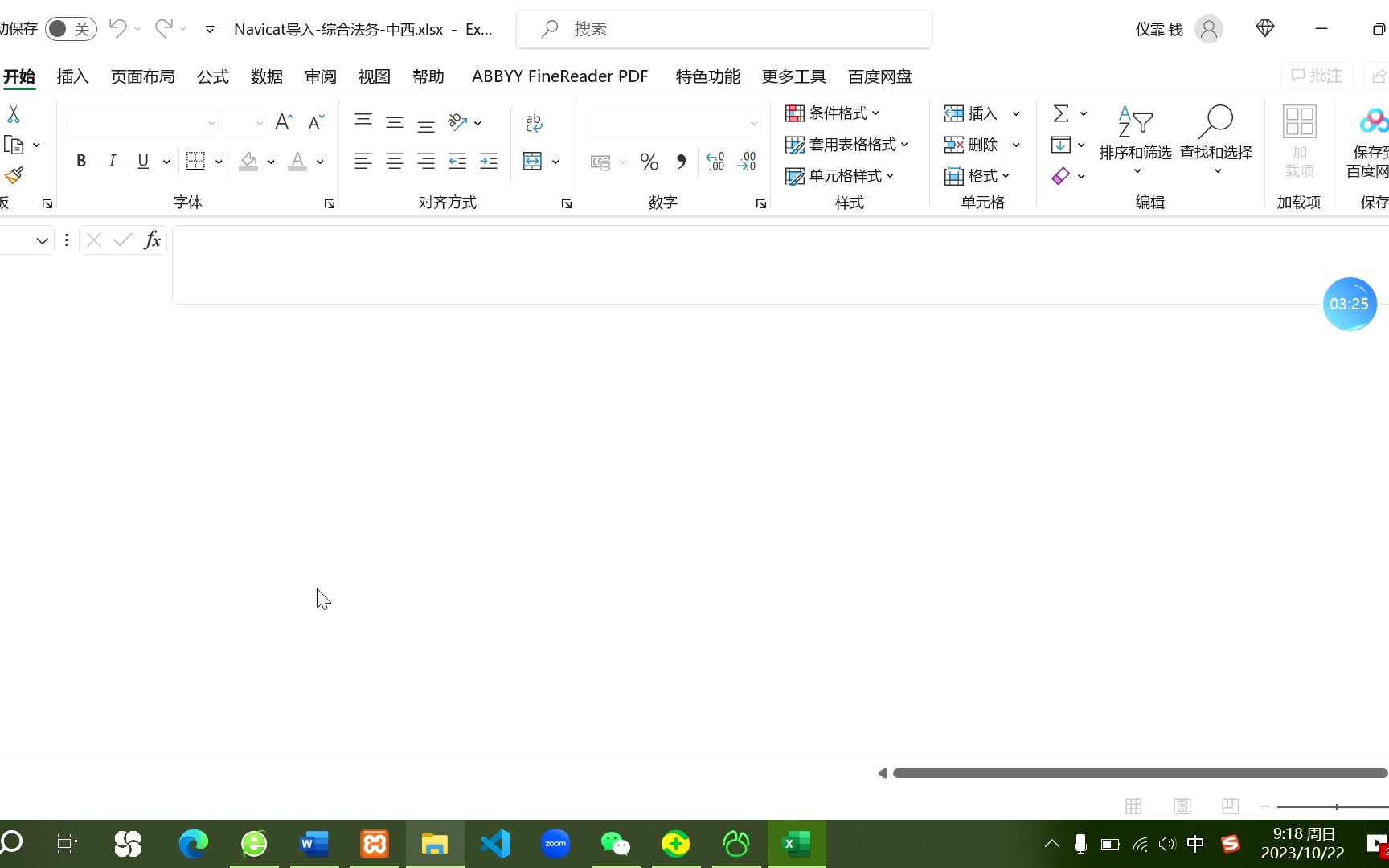 拓展篇 第5.3讲 使用Navicat for MySQL批量导入Excel术语表