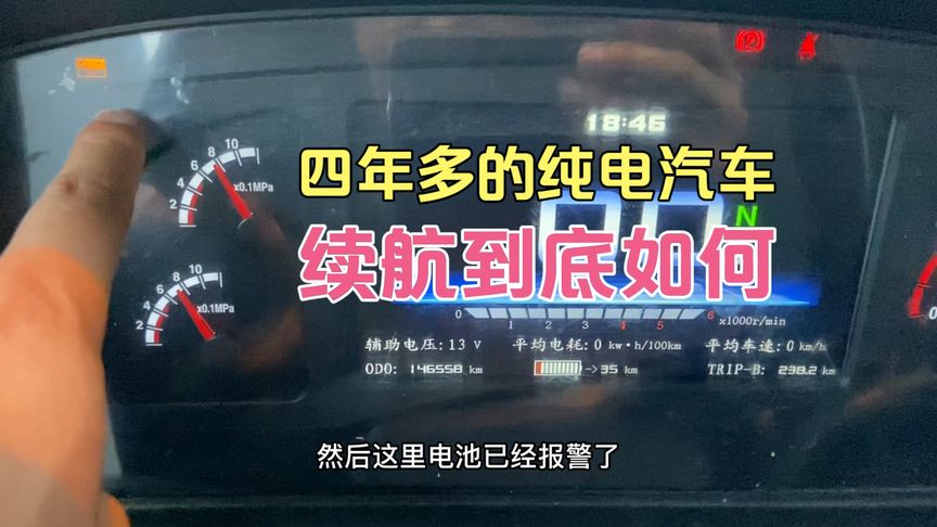 四年开了14万6千多公里纯电动汽车,如今续航如何?今天做个小测