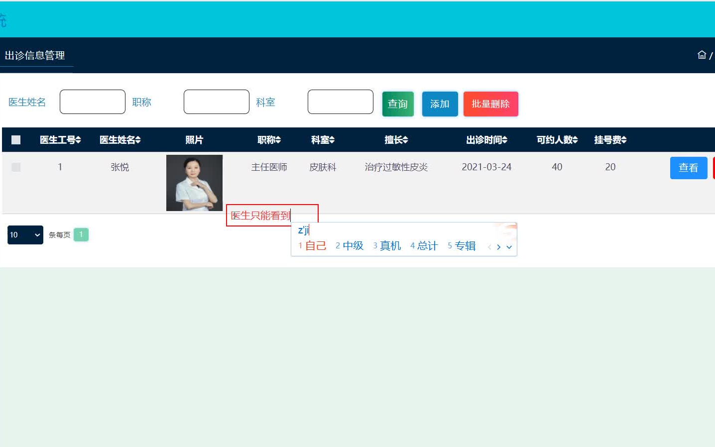 [计算机毕业设计]基于SSM的医院病历管理系统演示录像