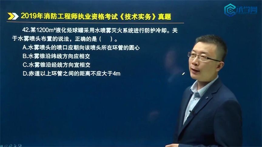 消防工程师消防安全技术实务承学网真题解析班
