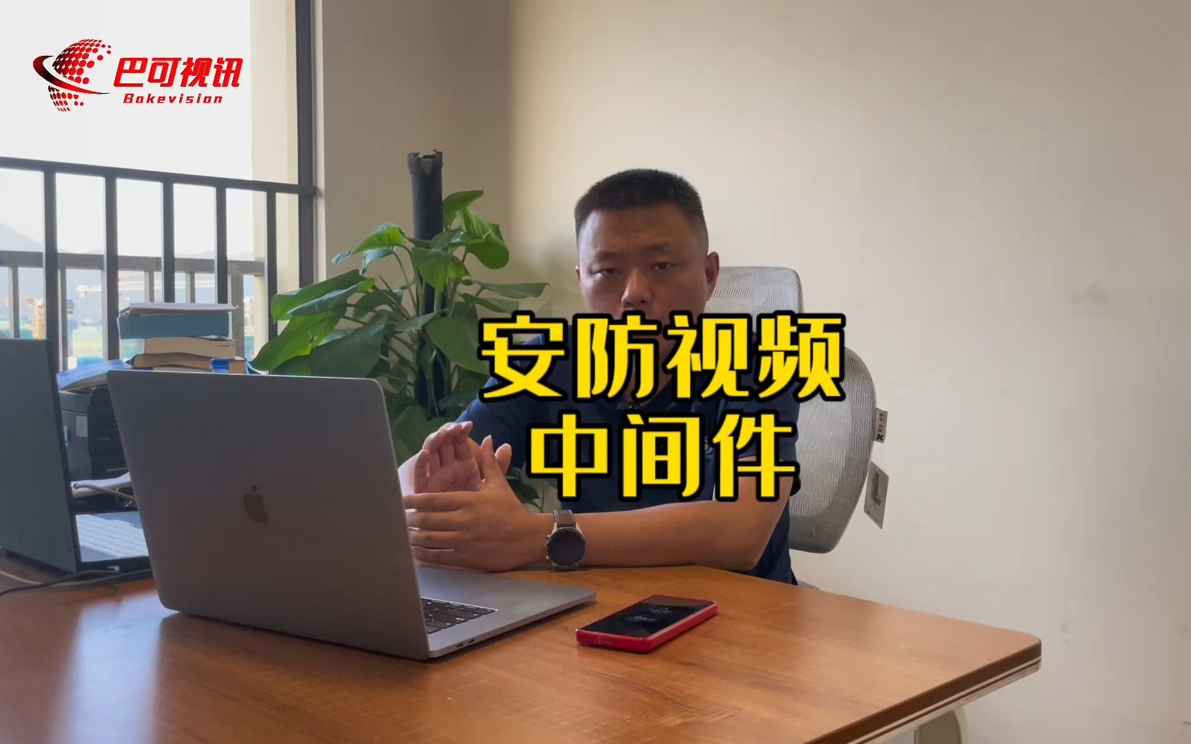 视频中间件、安防视频中间件、视频综合管理平台