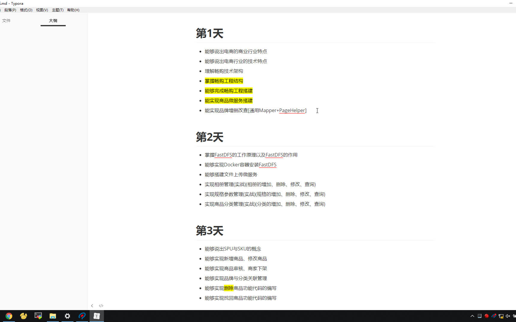 SpringCloud的电商系统