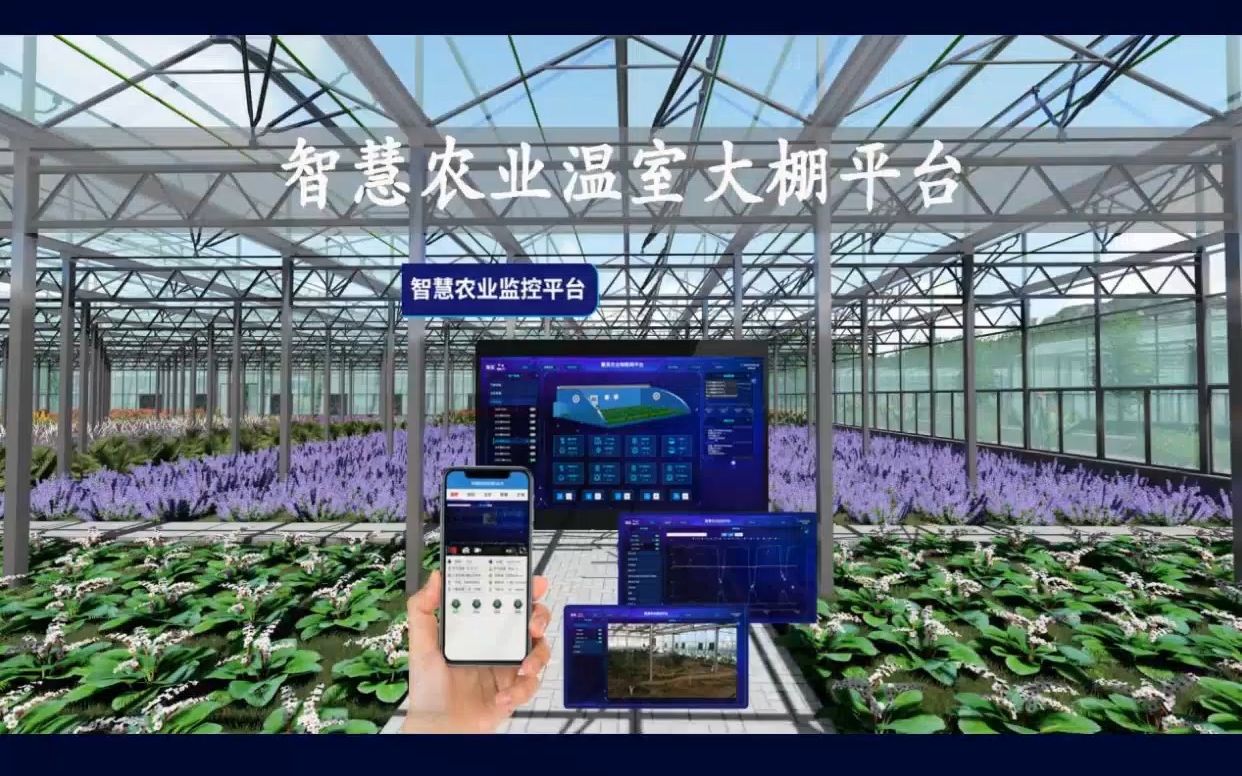 农业物联网应用 温室大棚智能化管理