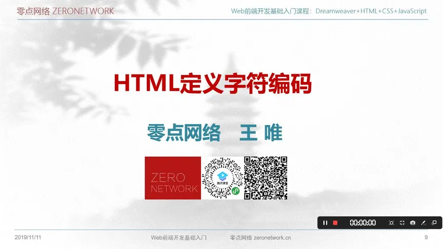 27.HTML定义字符编码-Web前端开发基础入门免费视频课程