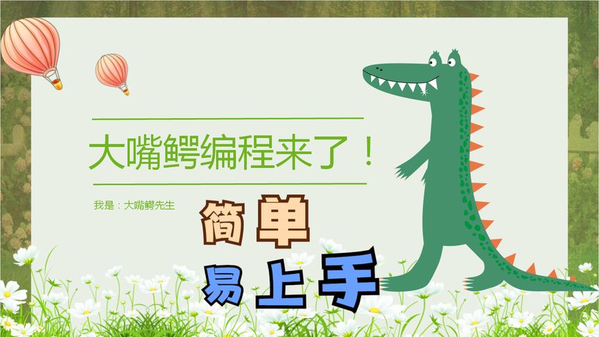 简单易学的少儿编程Scratch来了