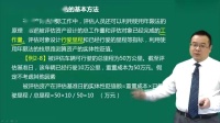 ll-jj-011.第二章.第二节 资产评估的成本法4