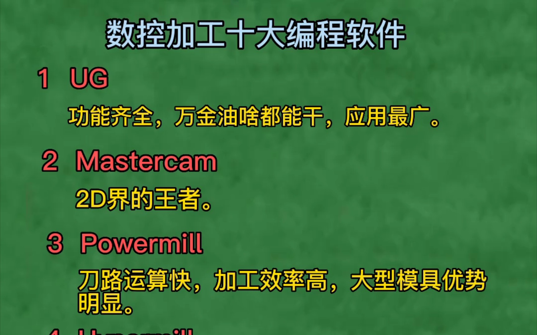 数控加工十大编程软件,你用过哪几种?