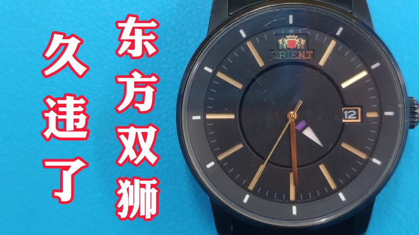 哀其不幸,怒其不争,可惜了曾经的辉煌!东方双狮机械表保养记