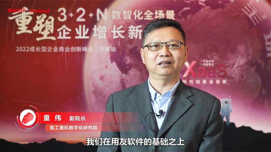 用友U9 cloud构建临工重机敏捷制造体系